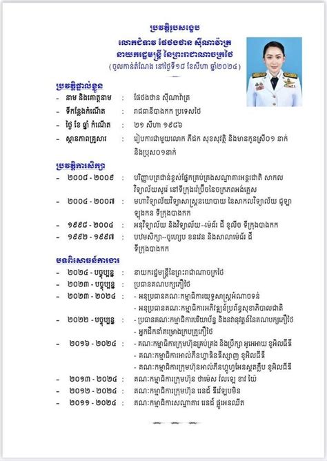 លោកជំទាវ ផែថងថាន នាយករដ្ឋមន្រ្តីថៃនឹងចាប់ផ្តើមអញ្ជើញមកបំពេញ ទស្សនកិច្ចនៅកម្ពុជានៅថ្ងៃនេះ