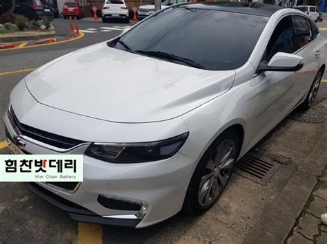 올뉴말리부배터리 올뉴말리부밧데리 창원배터리 창원밧데리 중앙동밧데리 중앙동배터리 말리부 올뉴말리부 힘찬배터리 창원본점 로케트배터리