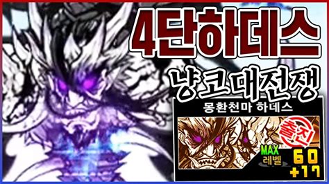 진짜 신이 된 4진 『하데스』ㅋㅋㅋ열파반사 무한멈춤 미쳤따 ㅋㅋㅋㅋ【냥코대전쟁】 Youtube