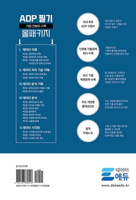 알라딘 미리보기 Adp 필기 데이터 분석 전문가 올패키지 알라딘 미리보기 Adp 필기 데이터 분석 전문가 올패키지