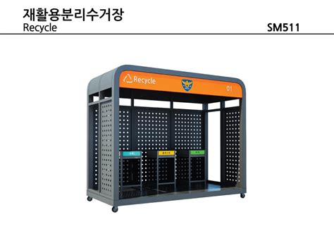 재활용분리수거장 Archives Page 2 of 3 송암아이템