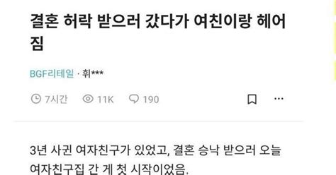 결혼 허락 받으러 갔다가 여친이랑 헤어짐