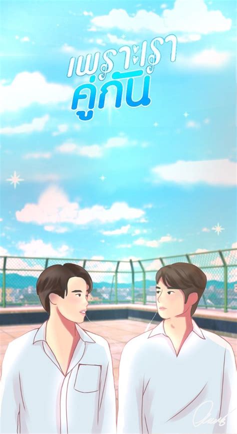 Brightwin แฟนอาร์ท คู่รักโรแมนติก รูปทีม