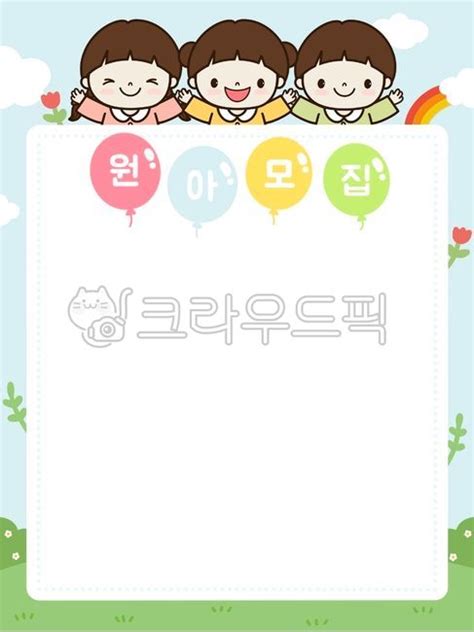 가정통신문 가정통신문배경 원아모집 유치원 어린이집 사진 이미지 일러스트 캘리그라피 Pepper83작가