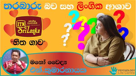 තරබාරු බව සහ ලිංගික ආශාව Youtube