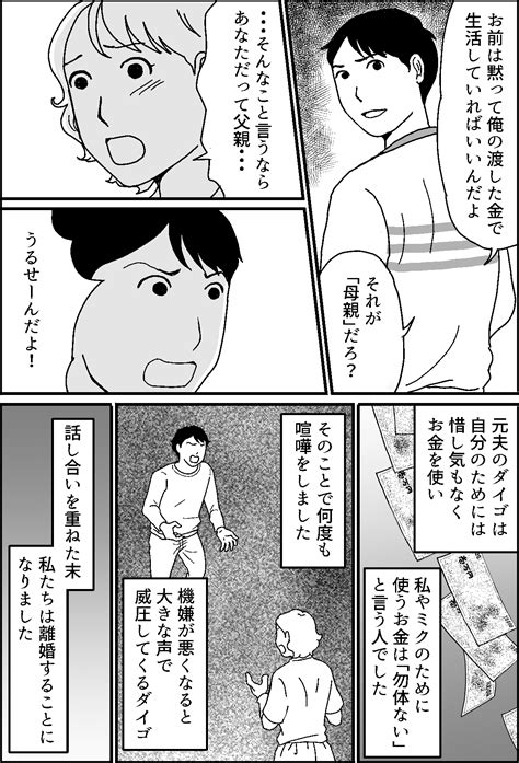 ＜娘と継父の真実は？＞家族よりお金を大事にする夫と離婚。私が娘の笑顔を守る！【第1話まんが】 ママスタセレクト