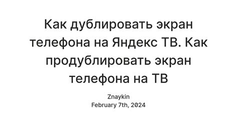 Как дублировать экран телефона на Яндекс ТВ. Как продублировать экран ...