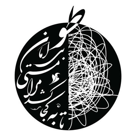 وکتور خوشنویسی لایه باز شعر بیار آن جام خوش دم را که گردن می زند غم را از مولانا برای چاپ تتو