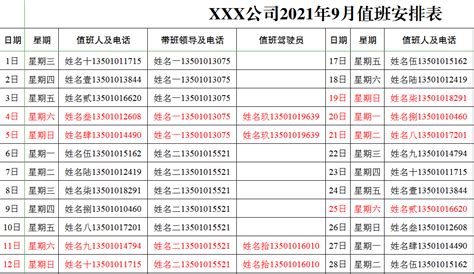 用excel怎么制作排班表，excel做排班表步骤图解 天天办公网