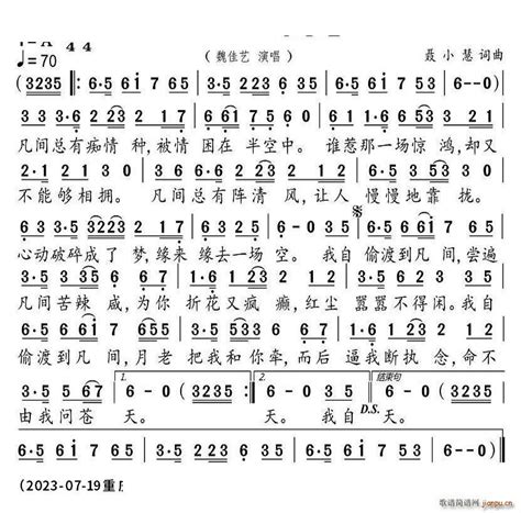 偷渡凡间mkv完整版 魏佳艺 歌谱简谱网