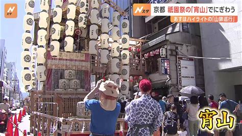 京都祇園祭 きょう前夜祭にあたる宵山で賑わい あす山鉾巡行 TBS NEWS DIG