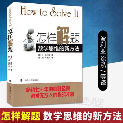 怎样解题波利亚pdf 怎样解题波利亚 波利亚怎样解题 第3页 大山谷图库