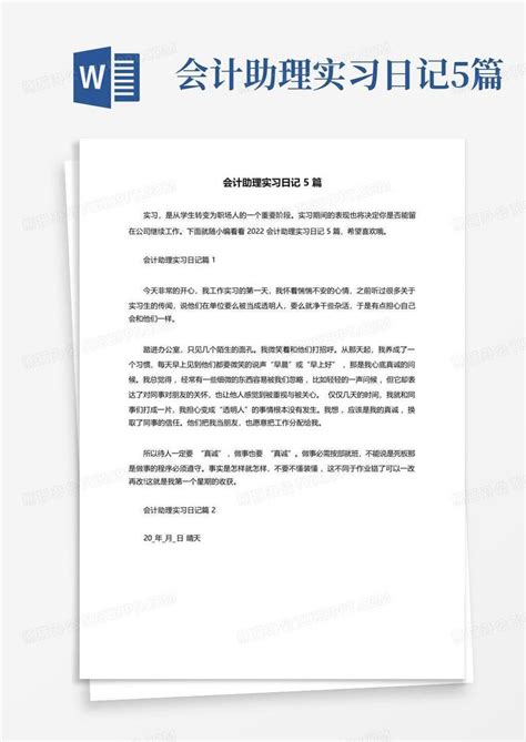 会计助理实习日记5篇Word模板下载 编号qdrmmpmv 熊猫办公
