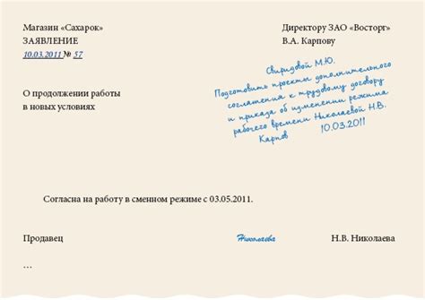 Заявление работника о согласии на изменение условий трудового договора