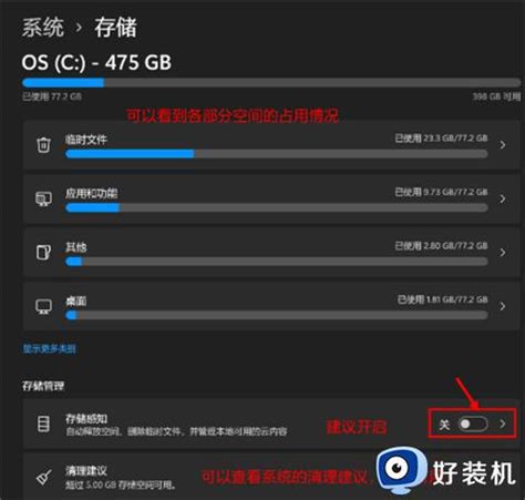 win11自带清理工具怎么打开 win11自动清理功能在哪 好装机