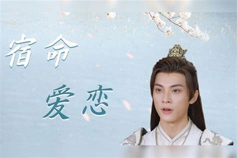 忘川序太子与太子妃上演宿命爱恋最后会留下怎样结局 忘川序