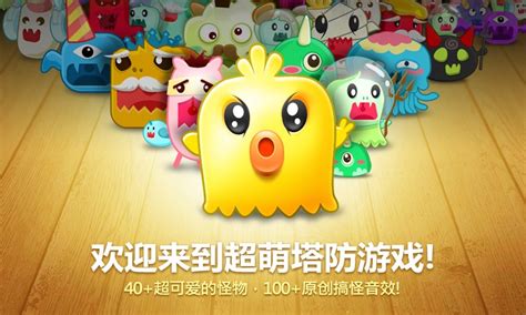 保卫萝卜电脑版 保卫萝卜电脑版软件截图 第3页 ZOL软件下载