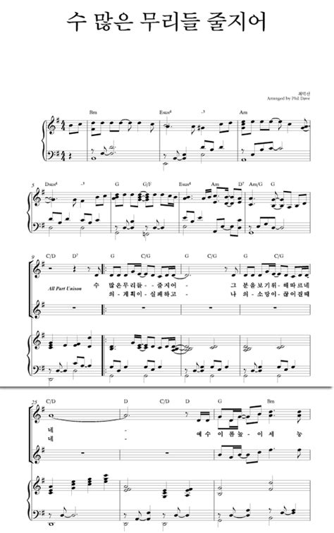 최덕신 예수 이름 높이세 악보 G 악보통