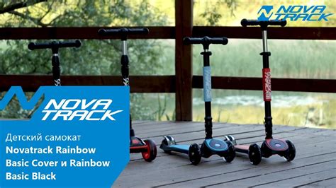 Детский самокат Novatrack Rainbow Basic Cover и Rainbow Basic Black ...