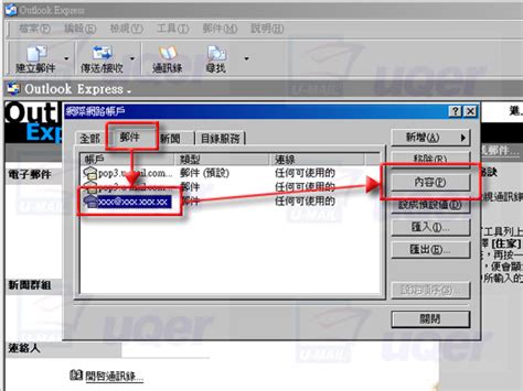 圖二 點選「郵件」→ 選擇帳戶→ 「內容」。
