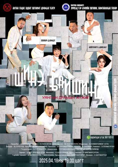 Өвөрхангай 🎭ШИНЭ БҮТЭЭЛИЙН НЭЭЛТ🎭 🏠ШИНЭ БАЙШИНД УЯНГЫН ДРАМЫН ЖҮЖИГ тайзнаа амилах гэж