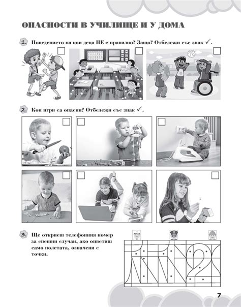 Вълшебното ключе Упражнения по родинознание за целодневно обучение и самоподготовка вкъщи за 1