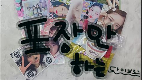 포카포장 영상 포카 아이브 다이브로그 추천 Youtube