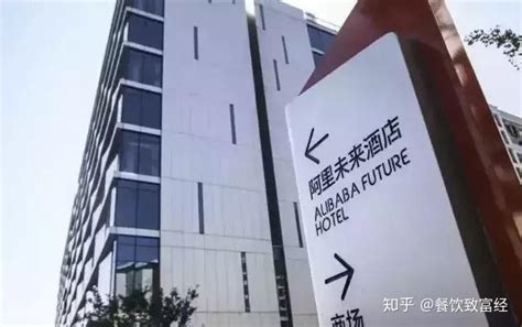 马云的“无人”酒店来袭，整栋楼没有一个服务员！ 知乎
