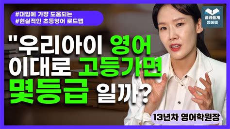 28 초중에서 챙겨야 할 대입직결 영어 핵심스킬구문 문법 학습시기 방법 교재추천 Youtube