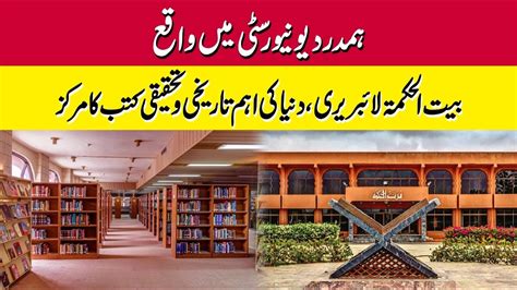 Bait Ul Hikmah Library The Center Of Important Historical And Research