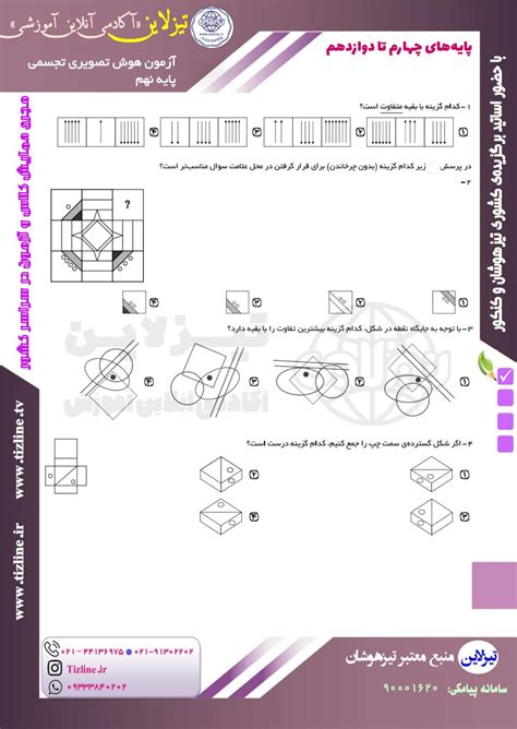 دانلود رایگان نمونه سوال هوش تصویری تجسمی پایه نهم به همراه پاسخنامه