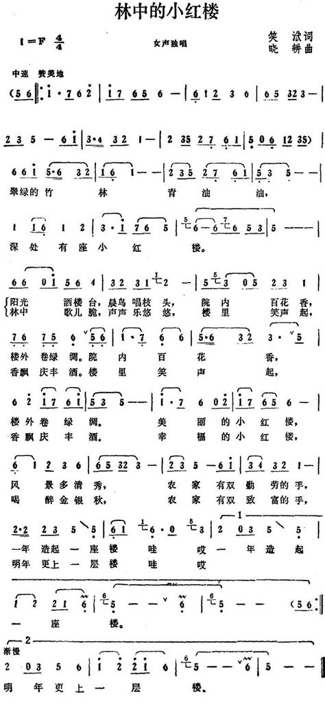 林中的小红楼 歌谱 简谱