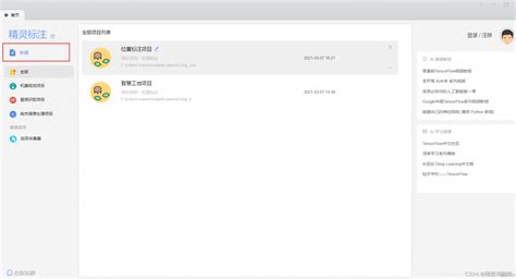 使用精灵标注助手生成json文件 源码巴士