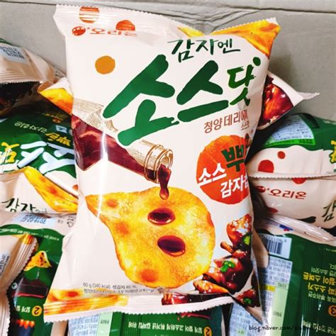 오리온 체험단 감자엔소스닷 청양데리야끼소스맛 Real 리뷰 🥔 네이버 블로그