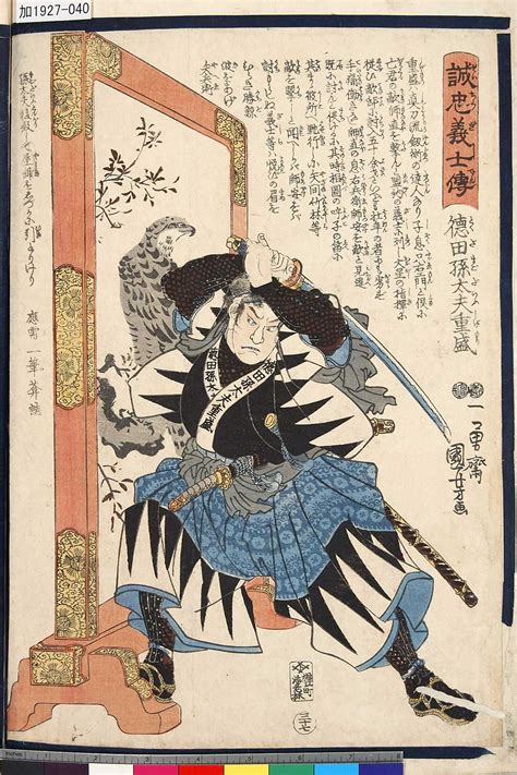 歌川国芳による浮世絵誠忠義士傳 三十七徳田孫太夫重盛