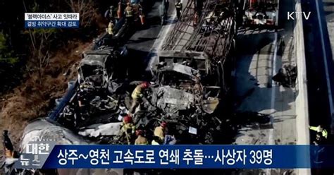 블랙아이스 사고 잇따라결빙 취약구간 확대 검토