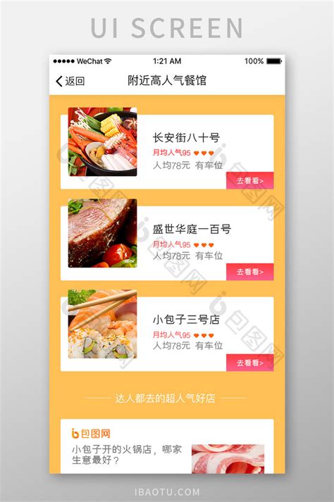 黄色美食APP人气店铺UI界面设计 包图网