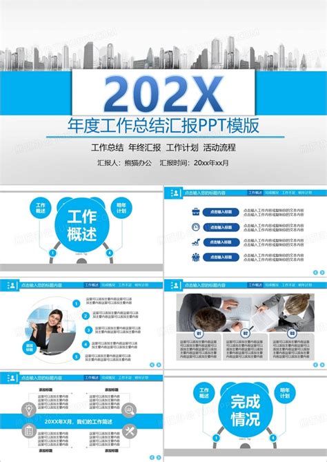 年度工作总结汇报幻灯片模板下载工作总结图客巴巴