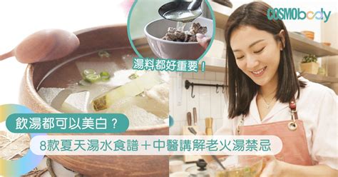 夏天湯水推介｜11款中醫食譜配搭潤肺去濕：加海底椰清熱解毒