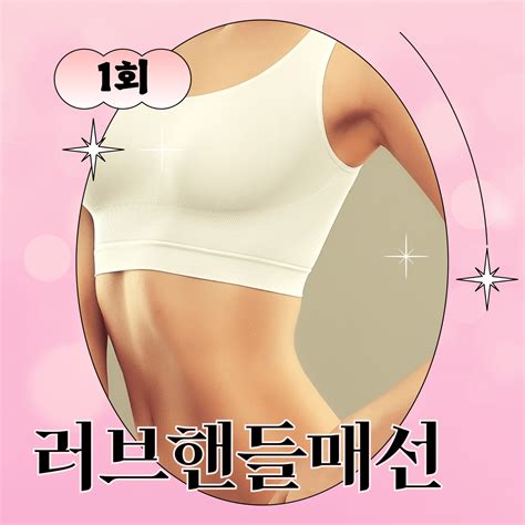 러브핸들매선 할인 가격 후기 전후 효과 정보 By 쉬즈한의원부산점 여신티켓 국내 1등 피부과 성형외과 플랫폼