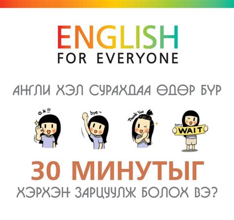 Англи хэл сурахдаа өдөр бүр 30 минутыг хэрхэн зарцуулж болох вэ · Dorgio Mn