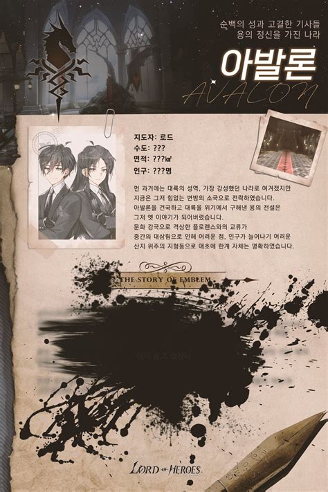 로드오브히어로즈 정보봇 On Twitter [순백의 성과 고결한 기사들 용의 정신을 가진 나라 아발론] T