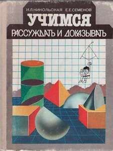 Логика (Виноградов) 1954 - Скачать и читать бесплатно! | Psychology ...