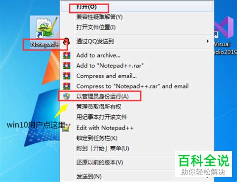 如何通过Notepad 运行程序 百科全说