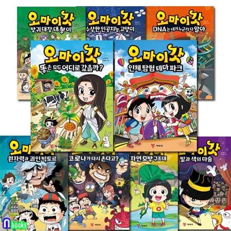 오마이 갓 1 9 세트 초등학생 학습만화 예스24