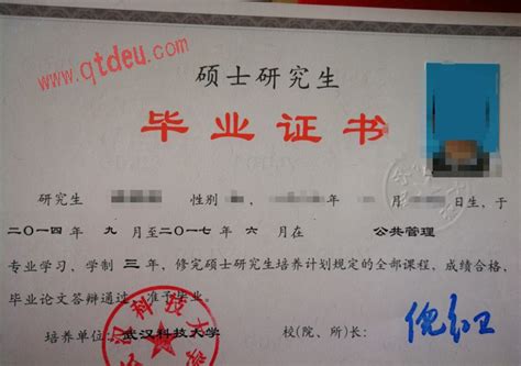 武汉科技大学硕士毕业证样本展示 校长签名章