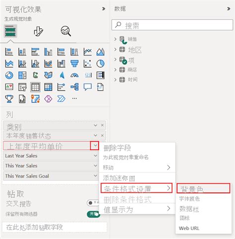 Power Bi 报表和仪表板中的表可视化效果 Power Bi Microsoft Learn