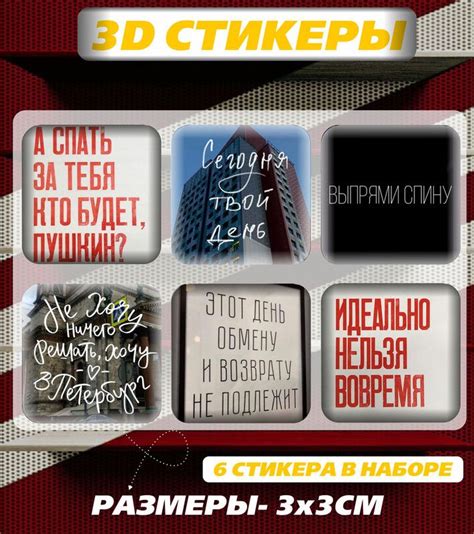 3d наклейка на телефон Набор объемных мотивационных наклеек с фразами и цитатами Мотивация и