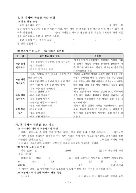 초등 1학년 바른생활과 교수 학습 과정안 우리 학교 인문교육