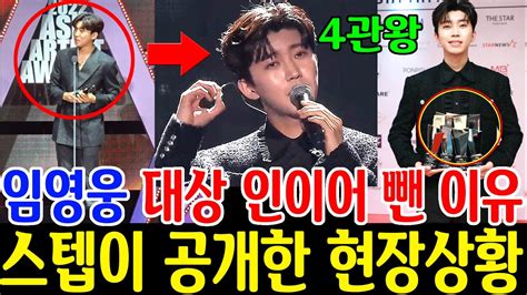 임영웅 Aaa대상 4관왕 라이브중 인이어 빼버린 이유 스텝 공개 현장상황 음향감별사 라이브무대 일본 열도 흔들다 폴라로이드 런던보이 앵콜콘서트 아시아아티스트어워즈